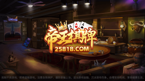 帝王棋牌25818最新版下载图标