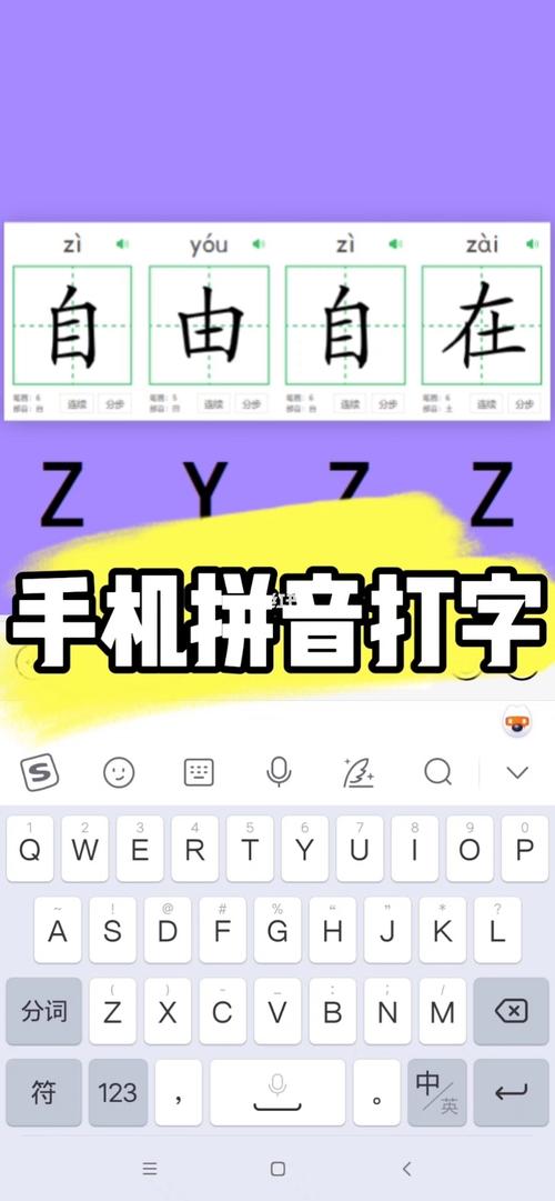 拼音打字练习手机免费下载截图