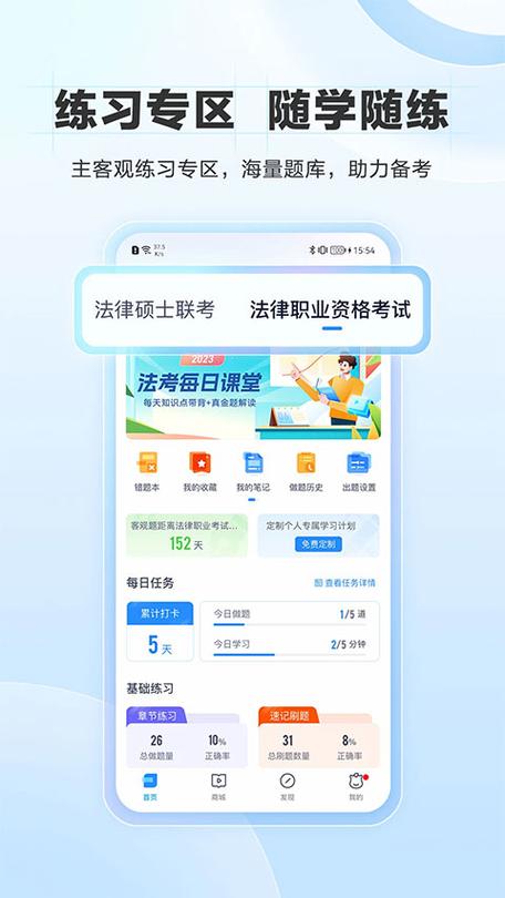 竹马法考app最新版下载