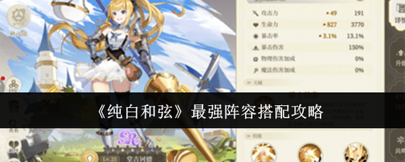 纯白和弦保姆级萌新开局思路(改)截图