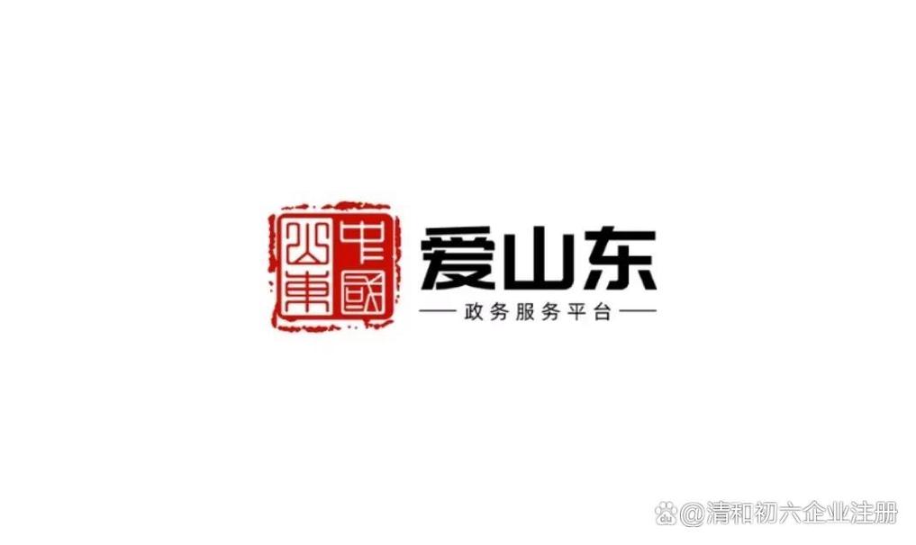 爱山东app