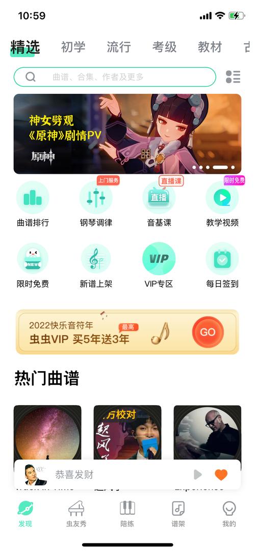 虫虫钢琴网免费版下载