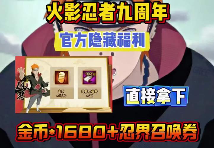 火影忍者手游礼包截图