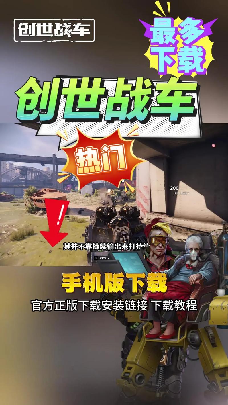 创世战车中文版下载最新版本创世战车中文版 安卓版v