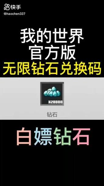 我的世界兑换码10000钻石截图
