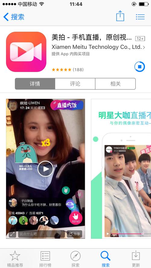 美拍安装包下载