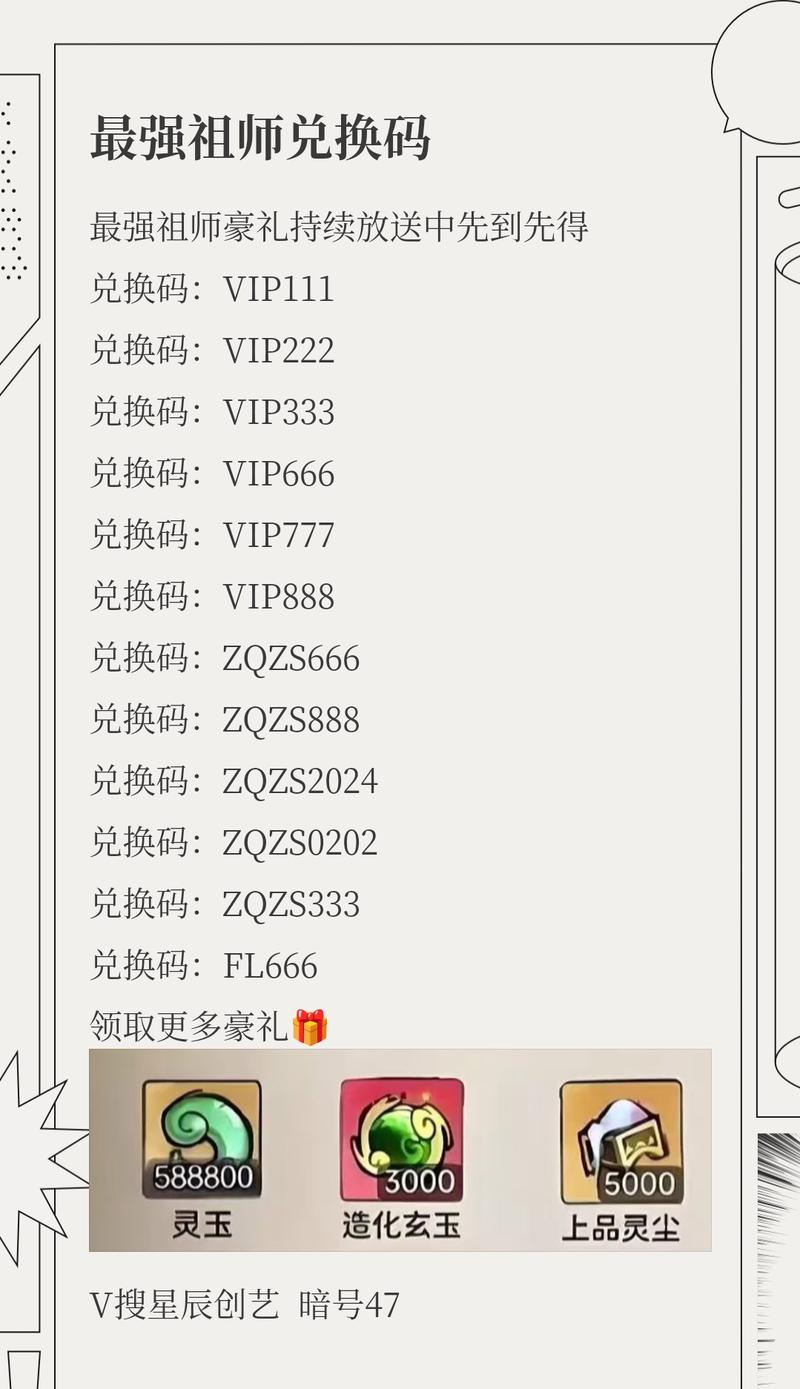 最强祖师兑换码