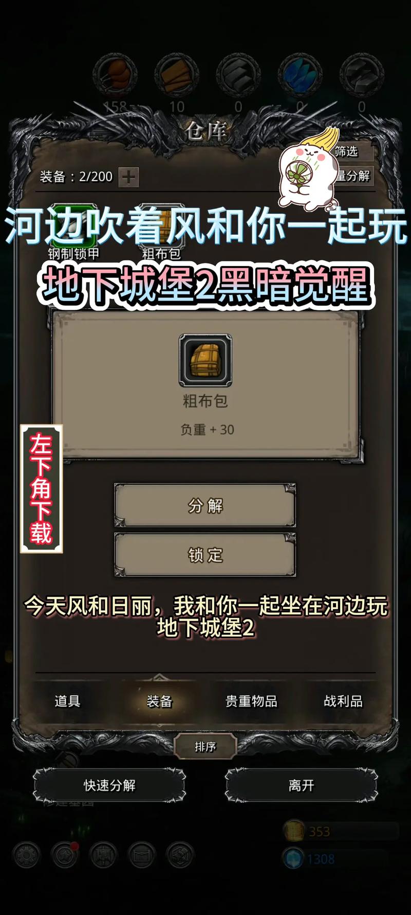 地下城堡2黑暗觉醒安卓版下载