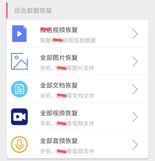 手机数据恢复大师解锁会员版下载5.3.0