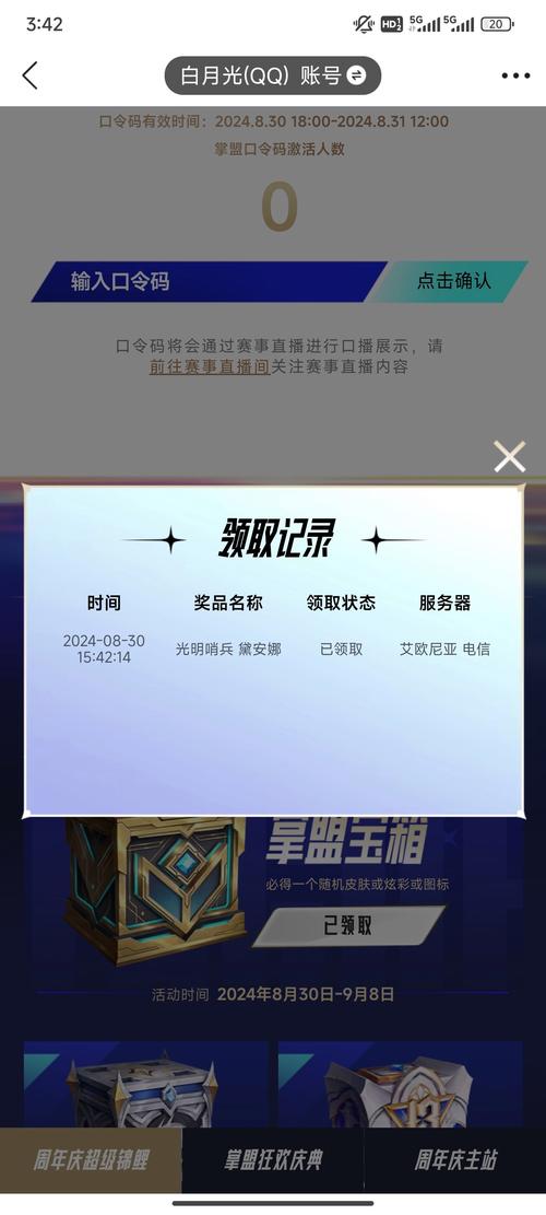 lol官网活动皮肤领取截图