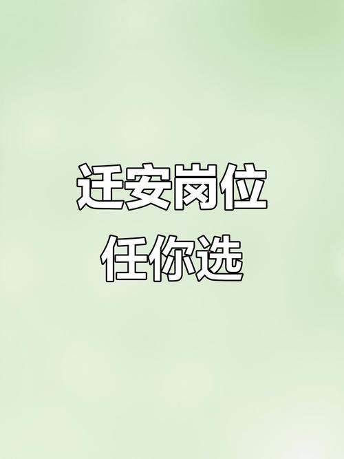 迁安人才网图标
