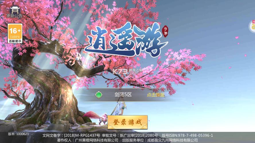 逍遥游下载