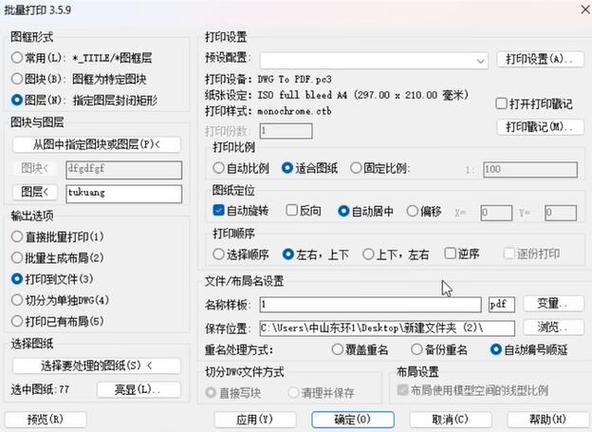 batchplot下载batchplot(批量打印工具) 官方截图