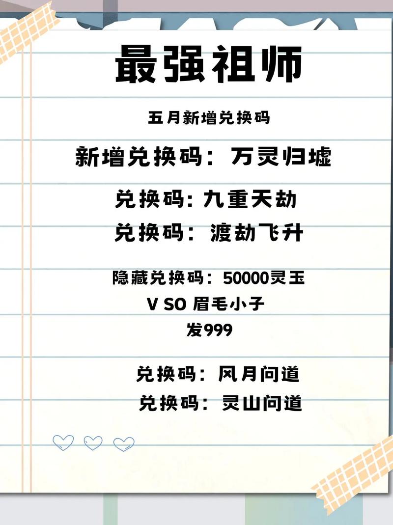 最强祖师兑换码截图