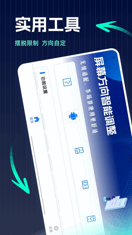 屏幕方向管理器下载