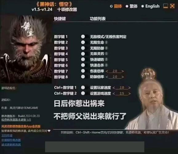 黑神话悟空修改器免费版下载