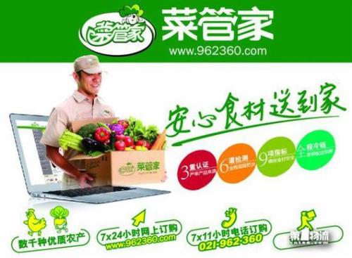 菜管家app最新版下载截图