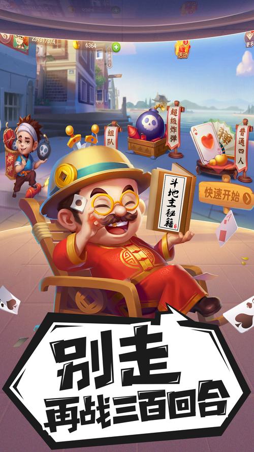 禅游斗地主