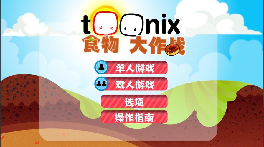 美食大作战游戏下载图标