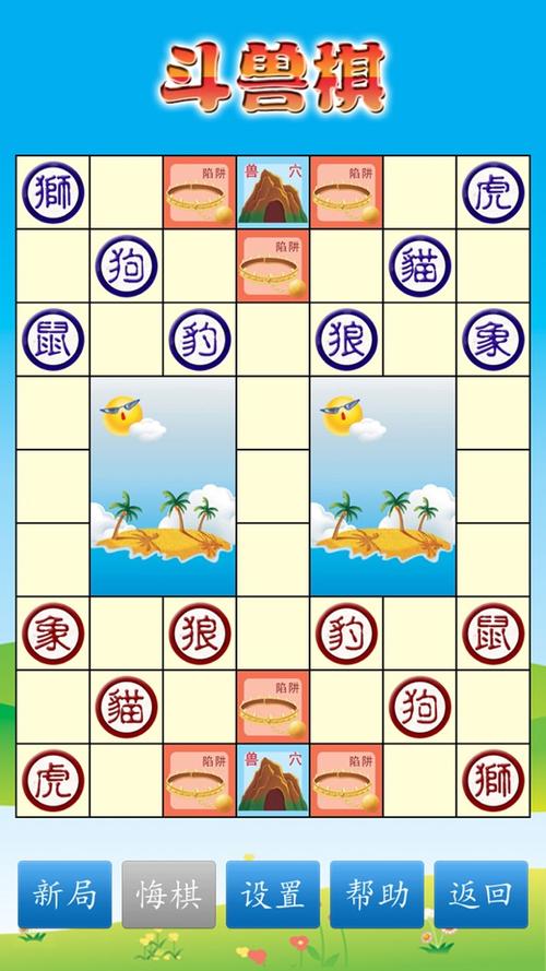 斗兽棋下载截图