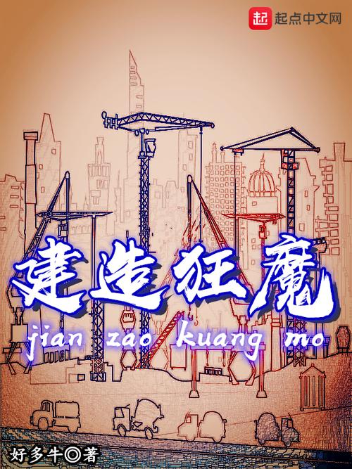 建造狂魔图标