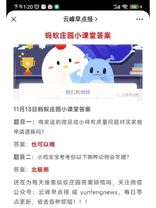 庄园小课堂今日答案最新11月13日 蚂蚁庄园小课堂2025截图