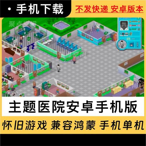 主题医院下载主题医院 完美中文硬盘版 下载截图