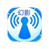 幻影wifi截图