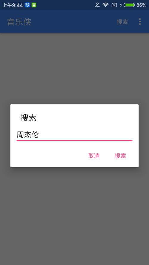 音乐侠最新版官方手机客户端下载