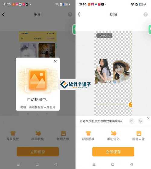 抠图P图秀已解锁永久会员下载图标