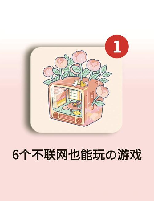 单机无网络游戏
