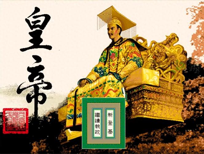 皇帝游戏下载图标