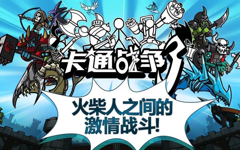 卡通战争3中文版最新版下载卡通战争3最新汉截图