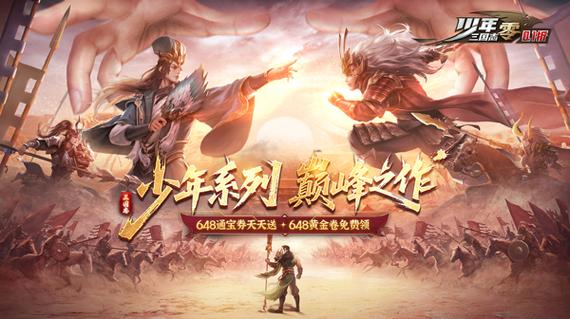 少年三国志零攻略图标