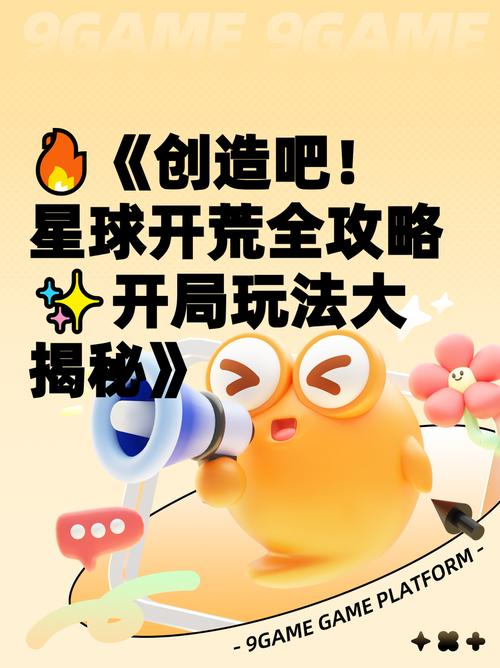 创造吧!我们的星球开荒指南丨伽马星球开荒攻略,帮您