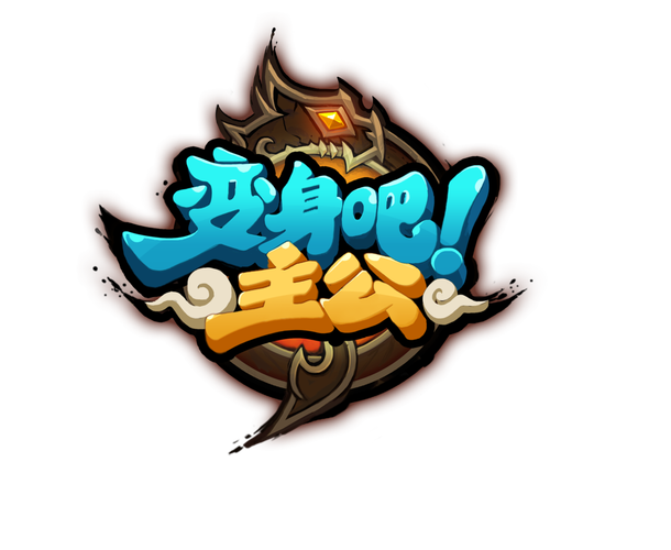 养成类手游截图