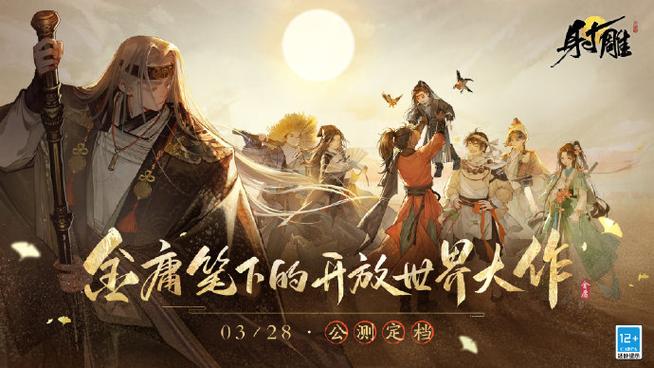 射雕网易《射雕》四把全新金武实测评价全攻略,换与不截图