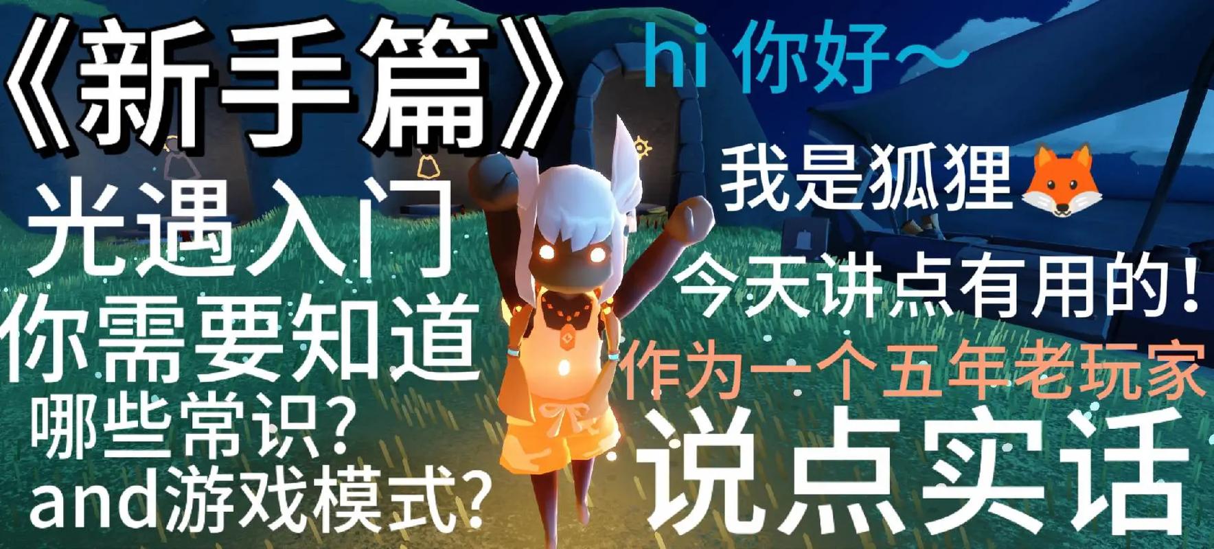 光 middot 遇自己动手做新人入门攻略!一步步带你走完游戏截图