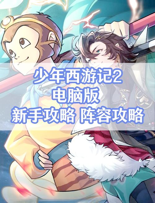 少年西游记2阵容推荐系列截图