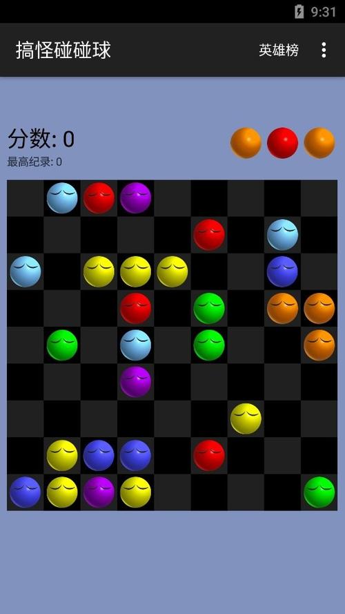 搞怪碰碰球
