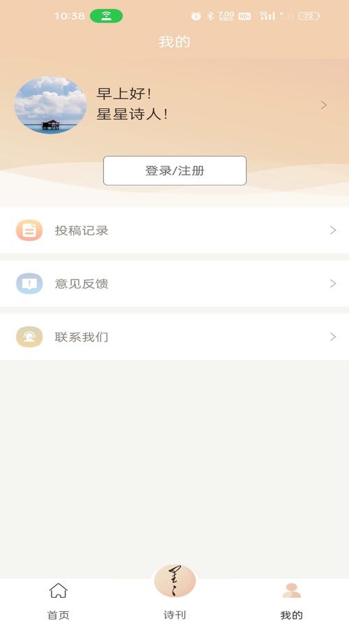 星星诗刊app下载