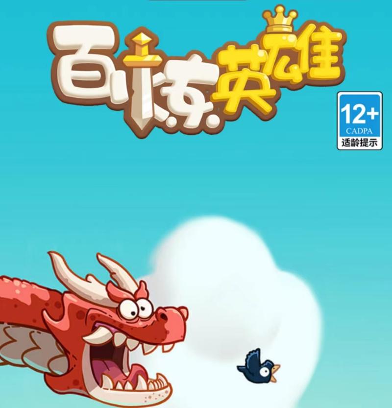 百炼英雄截图