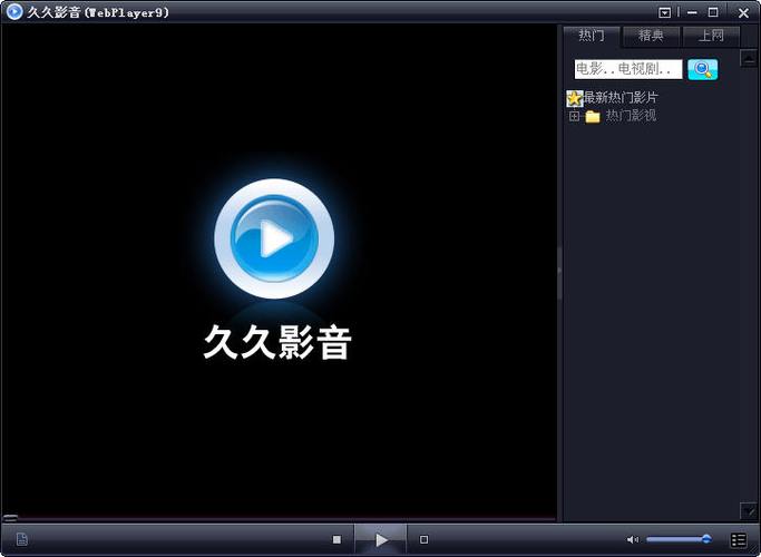 久久播放器