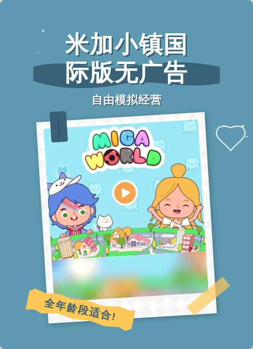 米加小镇国际服免广告最新版下载截图