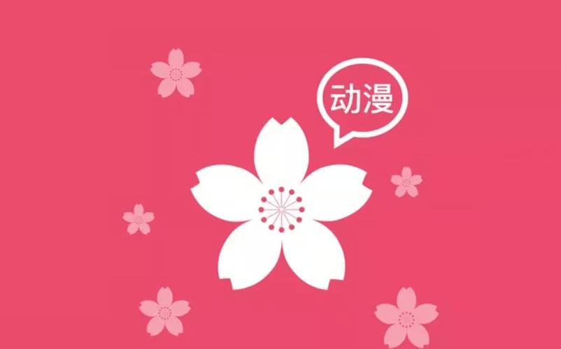 樱花动漫官方下载截图
