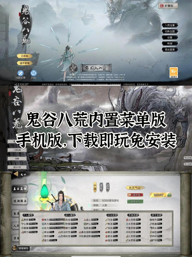 鬼谷八荒手机版免费版最新版下载截图