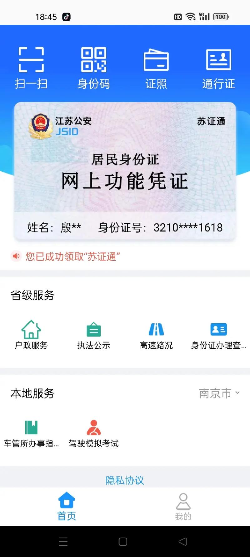 苏证通