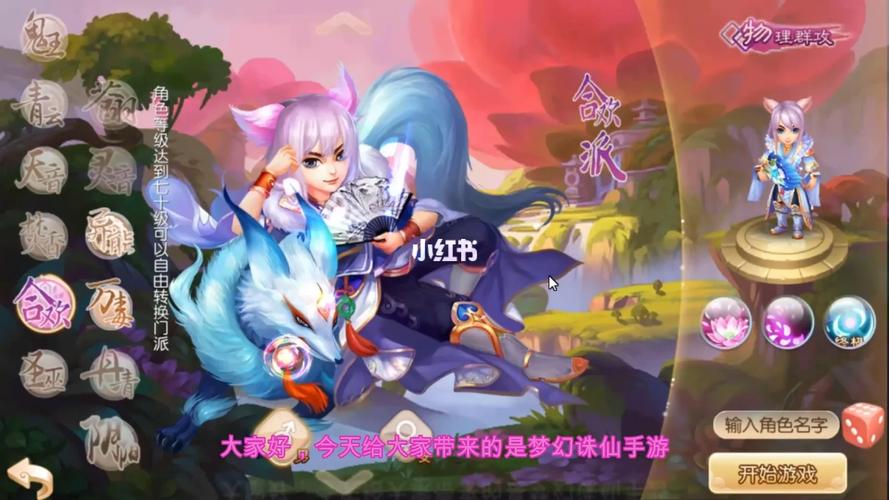 梦幻诛仙手游sf(公益服)下载