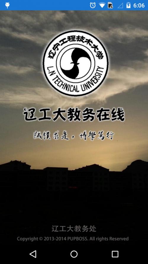 辽工大教务在线最新版下载