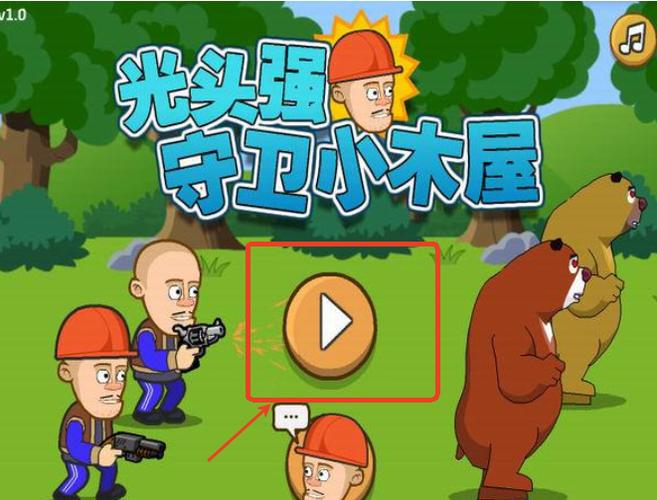 光头强守卫小木屋手机版下载光头强守卫小木图标